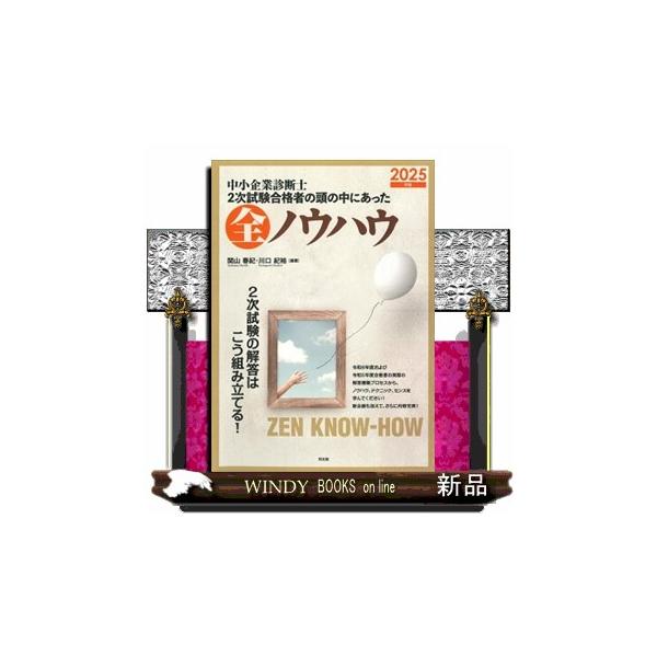 ２次試験の解答はこう組み立てる！令和６年度および令和５年度合格者の実際の解答構築プロセスから、ノウハウ、テクニック、センスを学んでください！新企画も加えて、さらに内容充実！
