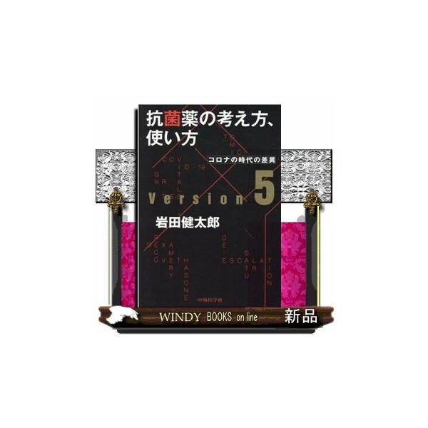 学生、研修生のみなさんに、まずはここだけおさえとけば大丈夫、の１０の掟感染症診断のコツ空間と身体診察グラム染色を活用しよう臨床的微生物の理解の方法コンタミとコロニーの違い臨床薬理学を考えるＩｎｏｃｕｌｕｍ　ｅｆｆｅｃｔとイーグル効果ポストア...