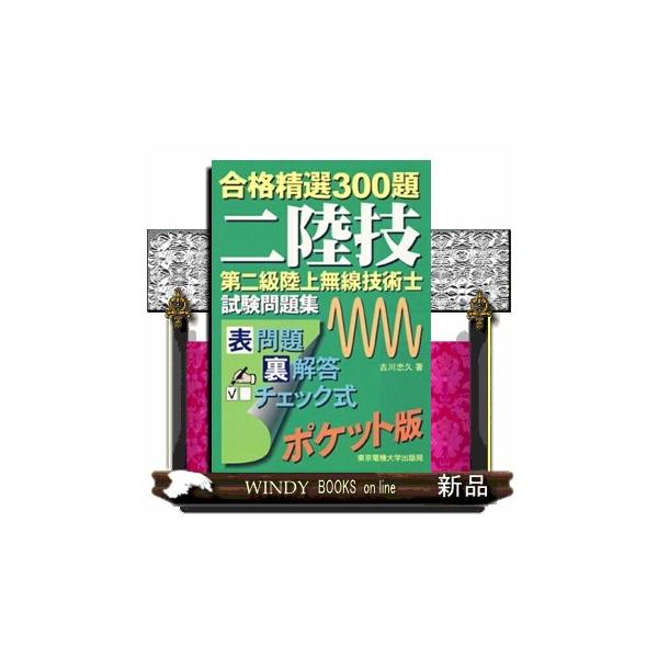 本書は、国家試験に合格できることをめざしてまとめたものです。