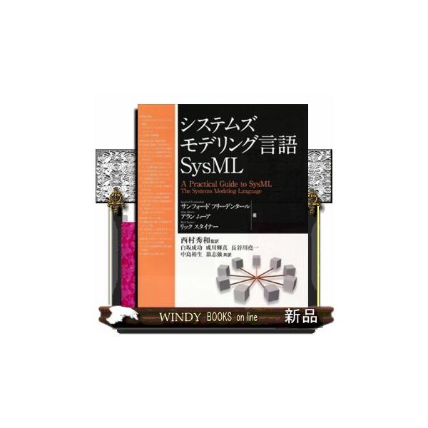 ＳｙｓＭＬを開発したコアメンバーによる定本の待望の翻訳。実例をもとにＳｙｓＭＬの使い方やノウハウを紹介。組込みシステム開発成功の秘訣。