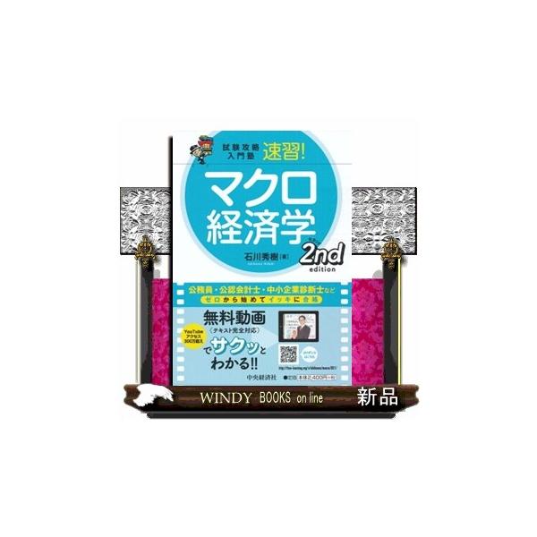 １　経済学の勉強方法と全体像２　国民経済計算３　財市場４　資産市場５　ＩＳ‐ＬＭ分析６　ＡＤ‐ＡＳ分析・ＩＡＤ‐ＩＡＳ分析７　ＩＳ‐ＬＭ‐ＢＰ分析