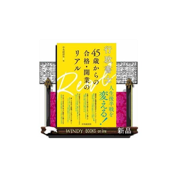 １　４５歳からの合格・開業体験記（独学で一発合格した手法をＹｏｕＴｕｂｅで発信し大反響。お金を稼ぐこと＝人に利益を提供すること（佐藤浩一）；根性で６カ月一発合格。世知辛い世の中で「死ぬまで」「世間に必要とされる」仕事を（山下修）；サラリーマ...