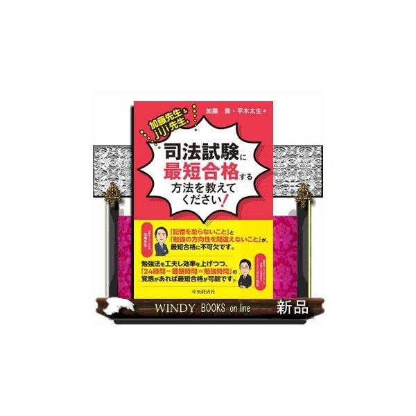 加藤先生＆ｊｉｊｉ先生，司法試験に最短合格する方法を教えてください！                                                                  加藤喬　       平木太生　    ...