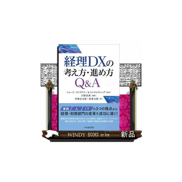 ＩＴとＡＩの進歩は、経理・財務部門に、かつてないスピードでの変革を求めている。長年にわたり、日本企業の根幹を支えてきた経理・財務部門は、ルーティン業務の効率化だけでなく、「戦略経理」「ＦＰ＆Ａ」へと変革することを迫られている。この変革を怠れ...