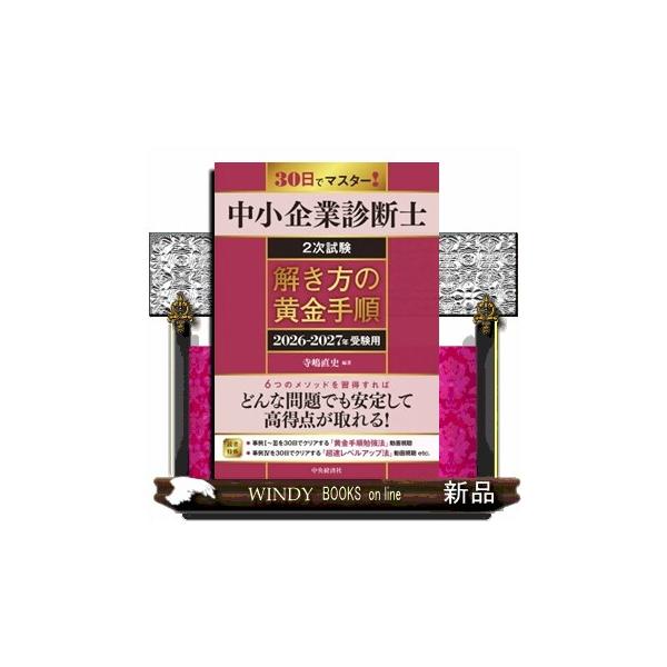 事例I〜IVの与件読解から解答作成までを細かく分解し、手順として体系化。黄金手順をマスターすれば、どんな問題でも安定して高得点が取れるようになる。解説動画特典付き。