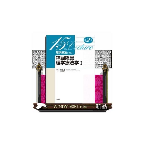神経障害理学療法総論脳の機能と構造（運動；感覚、脳血管の走行と潅流領域）脳血管障害その他の脳損傷疾患―頭部外傷、脳腫瘍、低酸素脳症中枢性運動障害の病態中枢性運動障害に対する評価（機能障害（ｉｍｐａｉｒｍｅｎｔ）；活動・参加（ａｃｔｉｖｉｔｙ...
