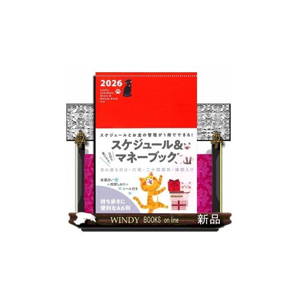 発売から23年のロングセラー！　スケジュールといっしょに、マネー管理もできる便利な一冊。コンパクトな文庫判、汚れに強いビニールカバー付きなので、持ち歩きにもぴったりです。左ページはウィークリースケジュールとダイアリー、右ページはその日に使っ...