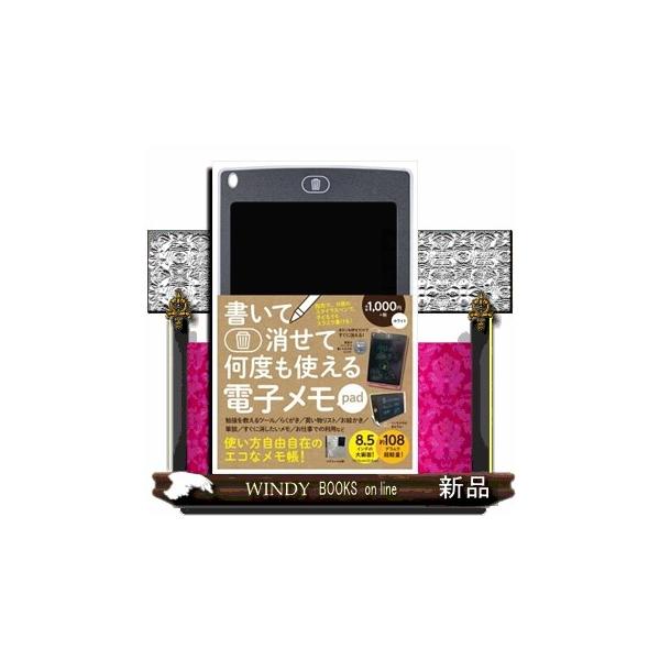 書いて消せるエコな電子メモ帳です。カラーはホワイト。お家でも仕事でも、使い方は様々。書き順や計算など勉強を教えるツール、冷蔵庫につけて買い物リスト、お絵かきやらくがき、筆談、個人情報などすぐに消したいメモを書く、ToDoリスト、電話対応メモ...