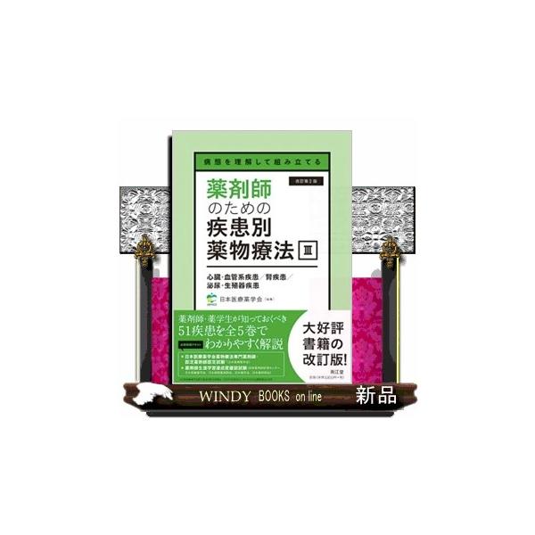 薬剤師が薬物療法に関わっていくために必要な51疾患の病態生理・検査・治療の知識と，処方提案のための具体的SOAP解析例をわかりやすく解説（全5巻）．日本医療薬学会薬物療法専門薬剤師・認定薬剤師認定試験，薬剤師生涯学習達成度確認試験の出題範囲...