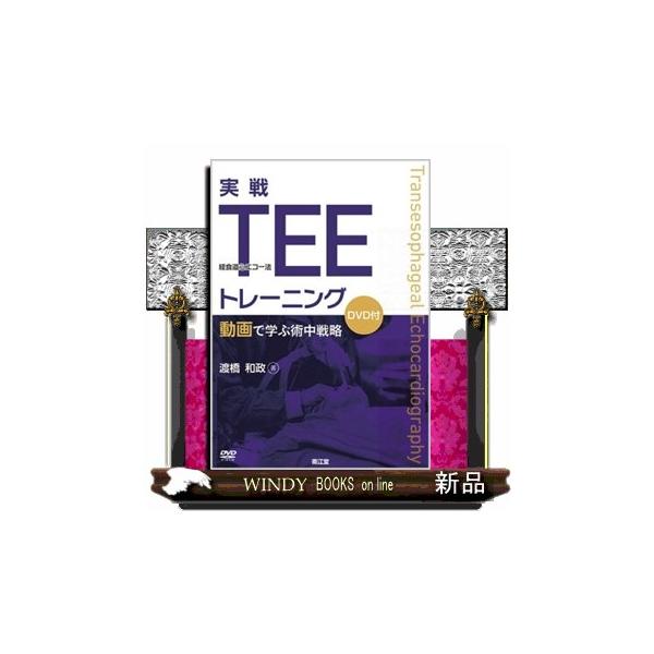 ＳＣＥＮＡＲＩＯ（意識障害を伴う９０歳代Ａ型大動脈解離症例：到着時に血圧低下；左室破裂症例が開胸時にＶＦ、ＤＣ無効：原因は？対処は？；腹痛を伴うＡ型大動脈解離症例：置換範囲は？開腹は？；右手の脈を触知しないＡ型大動脈解離症例：安全な送血ルー...