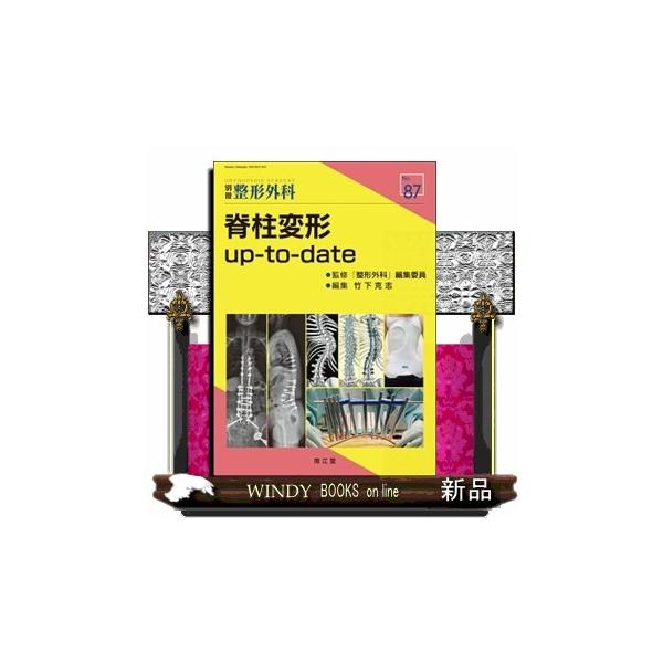 特に2000年以降に成人を含めた脊柱変形は自然経過，病態，診断，治療の各分野で発展してきた．扱うレベルは胸腰椎から頚椎や骨盤まで広がり，手術自体も内視鏡や腰椎椎体間固定術（LIF）などの小さな侵襲から前後合併のオープン手術まで，手技も多様に...