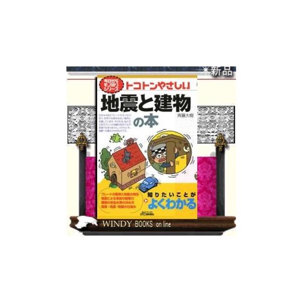日本は４枚のプレートがぶつかり合う、世界でも類を見ない場所に位置しています。そのため、私たちの足元でいつ大地震が起きても不思議ではありません。だからこそ、地震への備えが大切なのです。