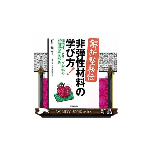 第１章　序章（応力とひずみ；多軸場での応力とひずみ　ほか）第２章　金属系材料（Ｔｒｅｓｃａの降伏条件；Ｍｉｓｅｓの降伏条件　ほか）第３章　土質系材料（Ｍｏｈｒ‐Ｃｏｕｌｏｍｂの降伏条件；Ｄｒｕｃｋｅｒ‐Ｐｒａｇｅｒの降伏条件　ほか）第４章　...