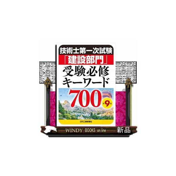 第１章　土質及び基礎第２章　鋼構造及びコンクリート第３章　都市及び地方計画第４章　河川、砂防及び海岸・海洋第５章　港湾及び空港第６章　電力土木第７章　道路第８章　鉄道第９章　トンネル第１０章　施工計画、施工設備及び積算第１１章　建設環境