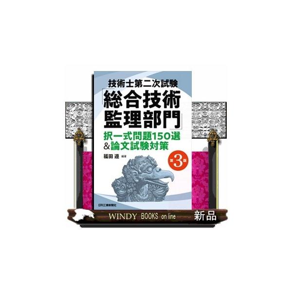 第１章　経済性管理第２章　人的資源管理第３章　情報管理第４章　安全管理第５章　社会環境管理第６章　記述式問題の要点