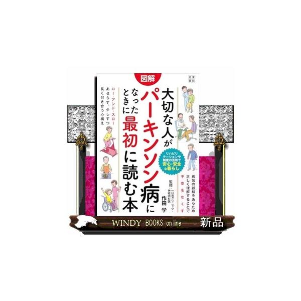 ロー・アンド・スロー、あせらず、少しずつ長く付き合う心構え。病気の誤解をあらため正しく理解することで不安をなくす。