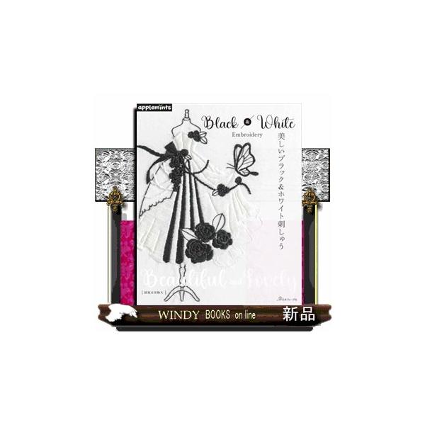 刺しゅうのデザインにおいて重要な要素である配色。多色使いで刺す刺しゅうは華やかで印象的に残るものも多いですが、少ない色数で刺す刺しゅうは色を絞ることによって、ステッチの細かさが際立ち、気品漂うさりげない存在感があります。この本では、使用する...