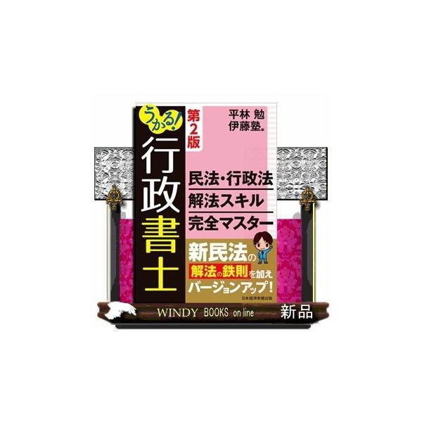 新民法の解法の鉄則を加えバージョンアップ！
