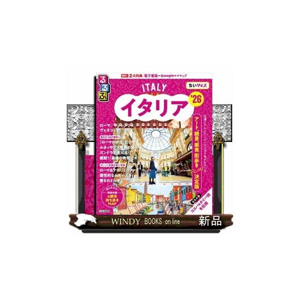 ◎スマホやタブレットで使える便利な電子書籍＋Googleマイマップ付き◎大きくて見やすいサイズ（通常版／25.7×21cm）と、持ち運びに便利な「ちいサイズ」（22.3×18.2cm）の2つのサイズ展開！ こちらは「ちいサイズ」の商品ページ...