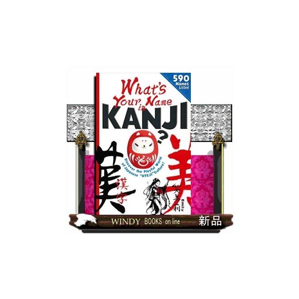 【発売日：2026年02月24日】This book introduces 650 foreign names written in kanji using ateji a unique Japanese way of matching s...