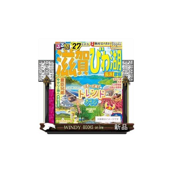 【発売日：2026年03月09日】◎スマホやタブレットで使える便利な電子書籍付き◎電子レジャーチケット「200円クーポン」でお得旅◎大きくて見やすいサイズ（通常版／25.7×21cm）と、持ち運びに便利な「超ちいサイズ」（18×14.7cm...