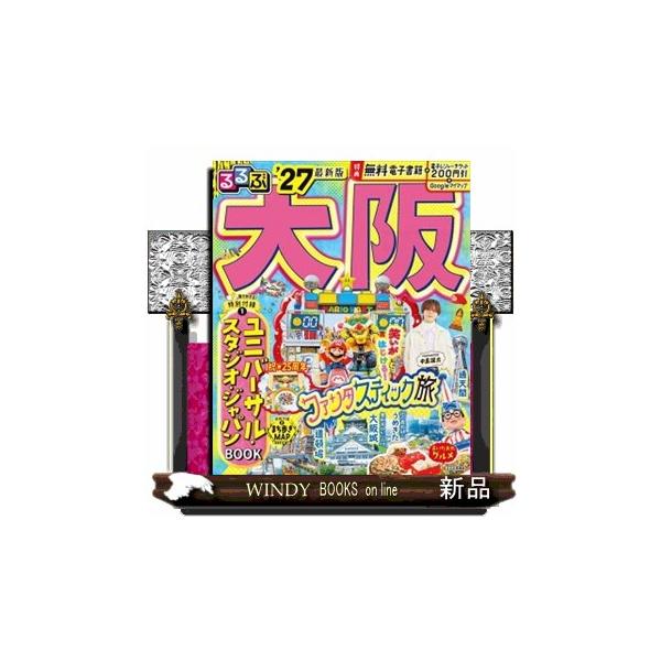 【発売日：2026年05月08日】◎スマホやタブレットで使える便利な電子書籍付き◎電子レジャーチケット「200円クーポン」でお得旅◎大きくて見やすいサイズ（通常版／25.7×21cm）と、持ち運びに便利な「超ちいサイズ」（18×14.7cm...