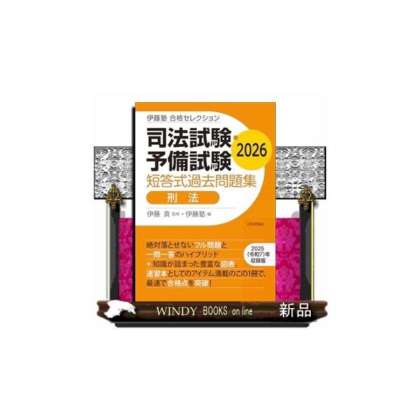 【発売日：2026年05月01日】司法試験・予備試験の短答式試験過去問の中から合格のために解けなければならない問題を厳選！令和7年の問題までカバー。