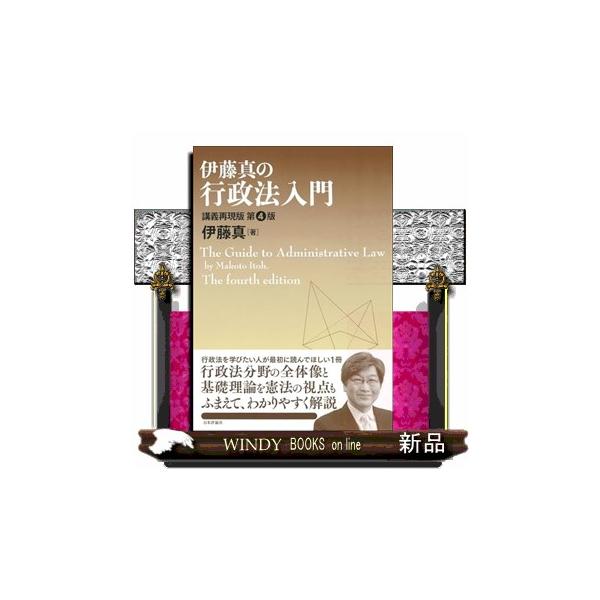【発売日：2026年04月13日】憲法を基礎に行政法の全体像と各分野の趣旨・内容を簡潔に解説。コロナ禍を経た最新の社会情勢や法改正、判例を踏まえて改訂。