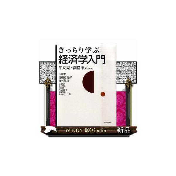 「なんとなくわかった」で終わらせないために。公務員試験、不動産鑑定士試験、大学院入学試験対策にも最適。