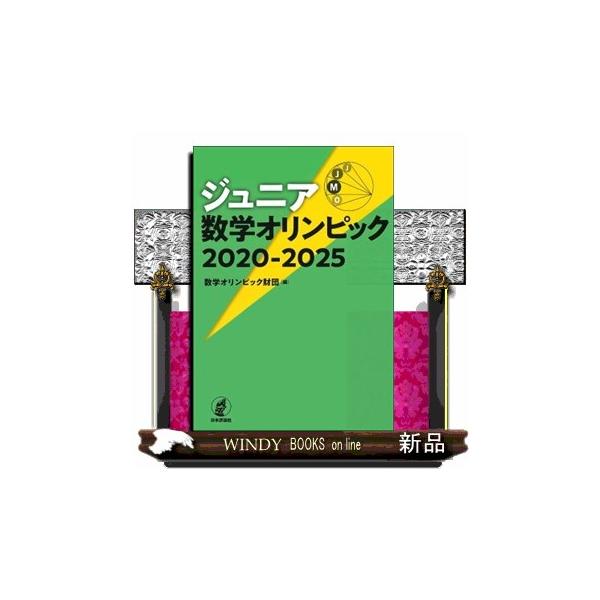 集え！数学好きの中学生。過去５回分の全問題［予選・本選］と詳細な解答を収録。