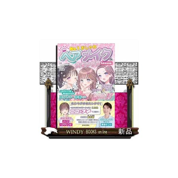 【発売日：2025年09月12日】クラスで大人気のおしゃれ女子をめざす！「あなた」という素材の魅力を活かして輝く方法がわかれば、自分をもっと好きになる。毎日がもっと楽しくなる。全編ふりがなつき。マンガ、イラスト、読み物でわかる！メイク、ネイ...