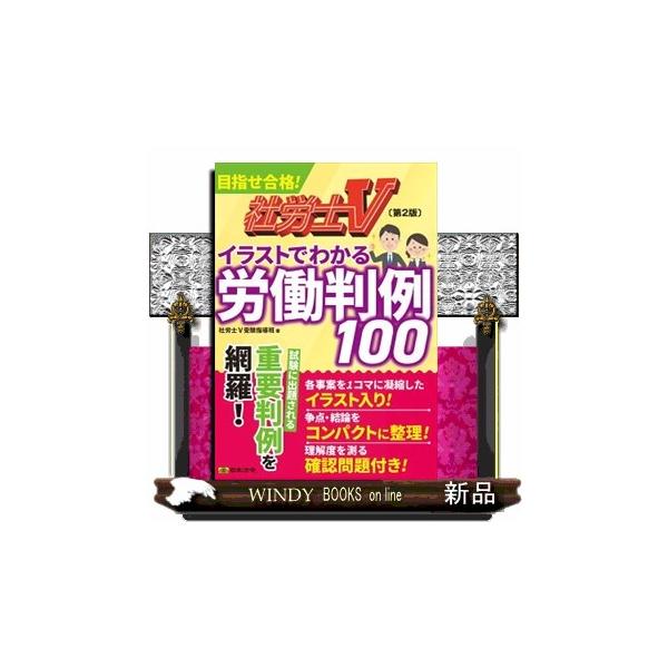 各事案を１コマに凝縮したイラスト入り！争点・結論をコンパクトに整理！試験に出題される重要判例を網羅！
