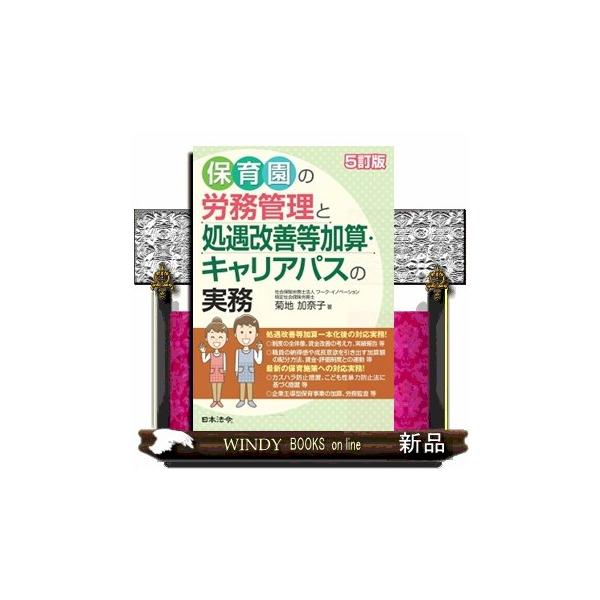 【発売日：2026年09月30日】保育者の“働きやすさ”“働きがい”と保育の“質向上”を実現するための実務ノウハウを解説した最新改訂版！