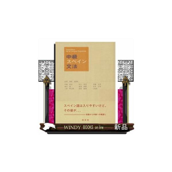 本邦初の本格的な文法書。初級者から利用でき、会話、解釈、作文にも役立つ。