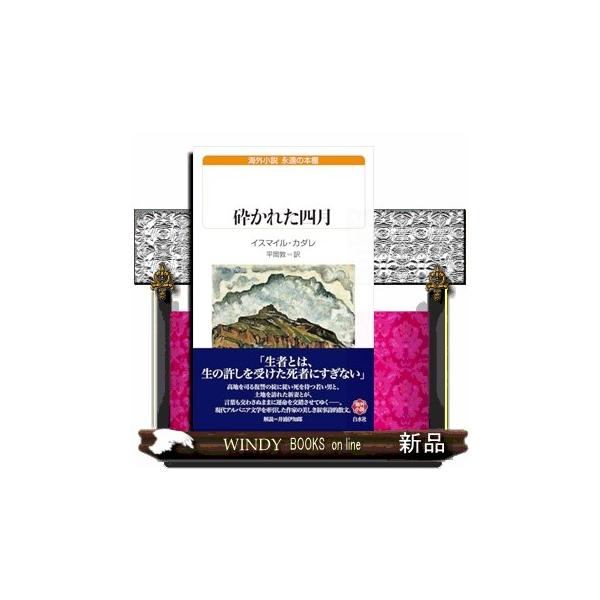 【発売日：2025年04月19日】「生者とは、生の許しを受けた死者にすぎない」二十世紀初頭のアルバニア北部の荒涼たる高地。この土地を支配するのは「カヌン」と呼ばれる、先祖伝来の終わることのない復讐の掟である。兄の血を奪い返した山岳民の若い男...