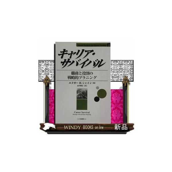 第１章　職務と役割の戦略的プラニング第２章　職務の役割の分析とプラニング第３章　ステップ１：現在の職務と役割を棚卸しする第４章　ステップ２：環境の変化を識別する第５章　ステップ３：環境の変化が利害関係者の期待に与える影響を評価する第６章　ス...