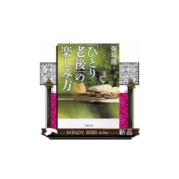 ひとり暮らしシニアを支える様々な情報から、毎日をめいっぱい楽しむための知恵を豊富に紹介。人生の終盤に手に入れた誰にも邪魔されない日々を、徹底的に楽しむヒントが見つかる。