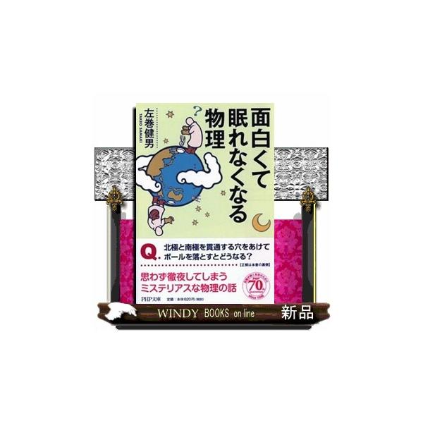 身近なものを使った科学遊びから、万有引力と質量、永久機関の話まで、とっておきのエピソードを交えながら、世界のあらゆることを記述している「物理」の基礎・基本を解説。知って得する！感動する！わくわくする！不思議とドラマに満ちた物理の世界へようこそ。