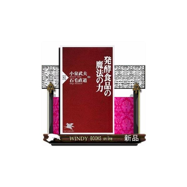 あなたの健康を支える究極の食べ物たち。身体へのメリットから世界の食文化、まだまだ秘められた可能性まで。４人の発酵の第一人者が、体へのメリットから世界の発酵文化までを存分に語る。