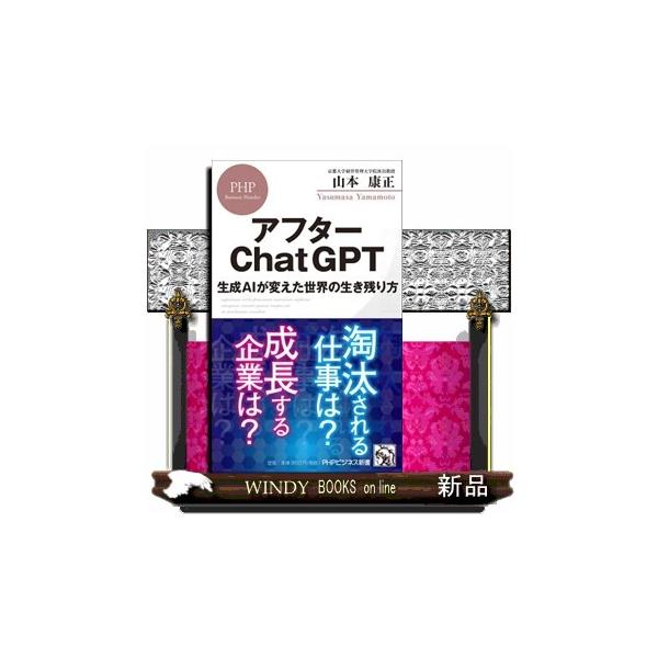 「生成ＡＩ」への注目が急速に高まっている。とりわけ対話型ＡＩ「ＣｈａｔＧＰＴ」は、２０２２年１１月３０日に公開されるや、史上最速級のスピードでユーザー数を増やした。アイデア出しや業務効率化など、仕事への活用も急速に進んでいる。テキストで指示...