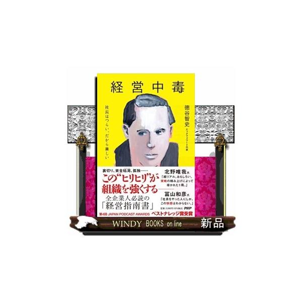 全企業人必読の「経営指南書」第４回ＪＡＰＡＮ　ＰＯＤＣＡＳＴ　ＡＷＡＲＤＳ　ベストナレッジ賞受賞。