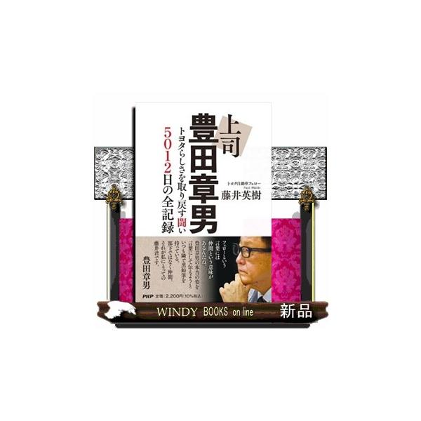 序章　自己紹介第１章　出会い（２００９年）第２章　試練（２０１０年）第３章　再出発（２０１１年〜２０１２年）第４章　変化（２０１３年〜２０１６年）第５章　挑戦と苦悩（２０１７年〜２０１９年）第６章　結実と失望（２０２０年）第７章　新たな闘い...