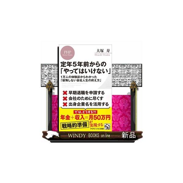 【発売日：2026年01月30日】会社に与えられるまま将来に繋がらない仕事は避けよ！ 　定年後は月50万円を目指せ！ 　50代の悩みを吹き飛ばす一発逆転の働き方。