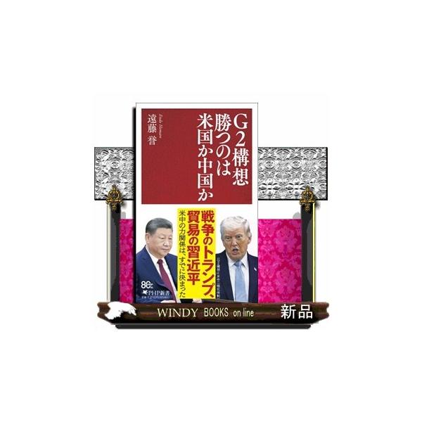 「時間と潮流はわれわれの味方だ」――習近平レアアースと世界最大級のハイテク製造業を武器にして、他国への影響力を増し続ける中国。その一方でイラン攻撃の後、アメリカを含めた65ヵ国がアメリカを世界最大の脅威とみなしているという現実。かつて習近平...