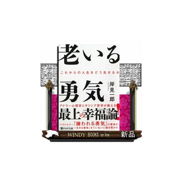 「生きる」とは、すなわち「歳をとる」こと。歳をとる、老いるというと、若いころを絶頂として、そこから坂道を転がるように衰え、様々なものを失っていく―、そんなイメージがつきまとう。しかし、歳を重ね、経験を積んでこそ、物事を深く理解し味わえるもの...