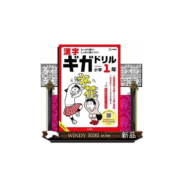 たっぷり解くからしっかり身につく！【特長１】 問題回数ギガ増しドリル！1年間で学習する内容がこの1冊でたっぷり学べます。全83回。「パズル問題」や巻末の「そうふくしゅう＋先どり問題」で、今より一歩先までチャレンジできます。【特長２】 はぎと...