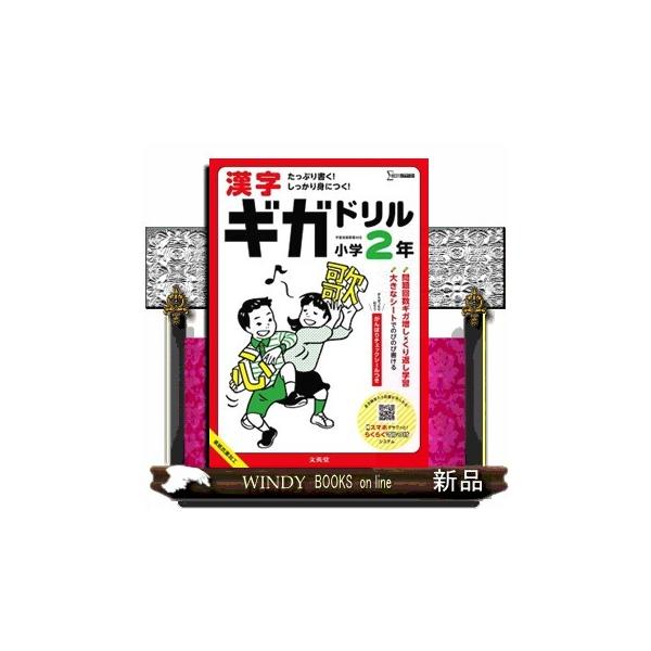 漢字はたっぷり書くことで、しっかり身につく！広い紙面でのびのび書ける大判サイズのドリルが登場！大ボリュームでコスパよし！しかも答え合わせがとってもラク【特長１】問題回数ギガ増しドリル！1年間で学習する内容がこの1冊でたっぷり学べます。日常学...