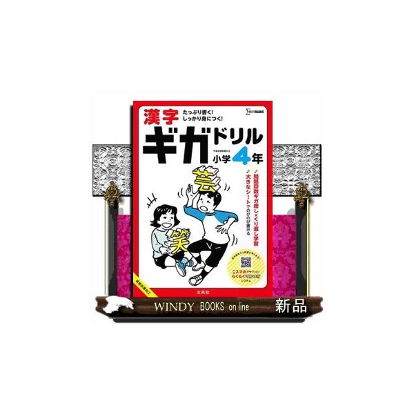 たっぷり解くからしっかり身につく！【特長１】 問題回数ギガ増しドリル！1年間で学習する内容がこの1冊でたっぷり学べます。全83回。「パズル問題」や巻末の「そうふくしゅう＋先どり問題」で、今より一歩先までチャレンジできます。【特長２】 はぎと...