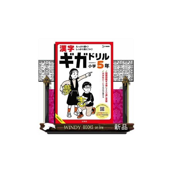 たっぷり解くからしっかり身につく！【特長１】 問題回数ギガ増しドリル！1年間で学習する内容がこの1冊でたっぷり学べます。全83回。「パズル問題」や巻末の「そうふくしゅう＋先どり問題」で、今より一歩先までチャレンジできます。【特長２】 はぎと...
