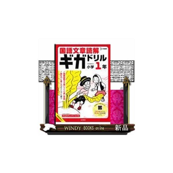 問題回数ギガ増し×くり返し学習。読む力と書く力がぐんぐん育つ。